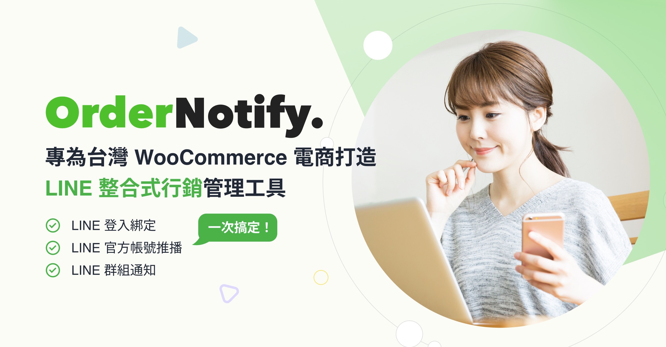 LINE Notify 替代方案首選 行銷、訂單自動通知 - WP 開發日常